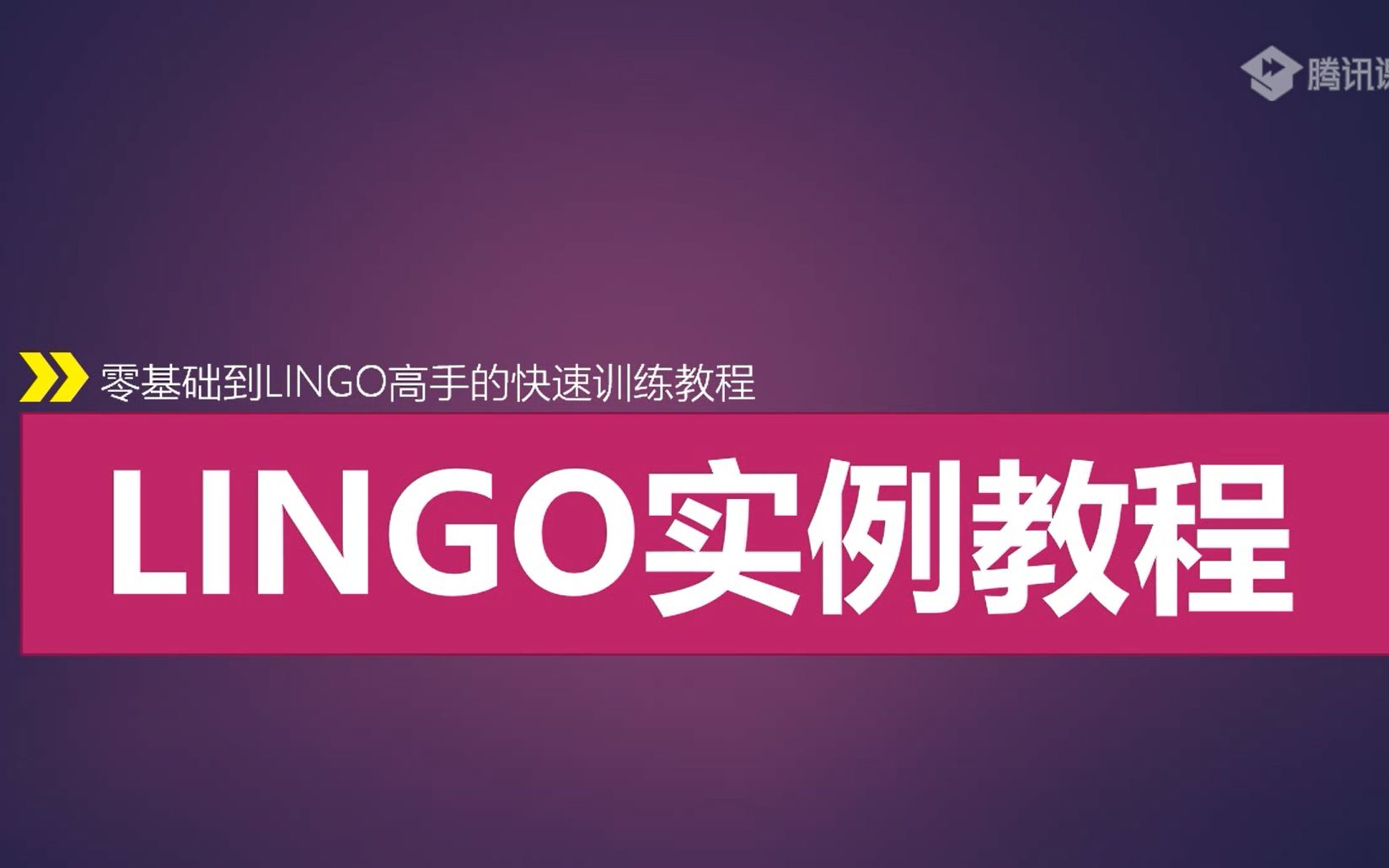 lingo 零基础学习系列教程 练习