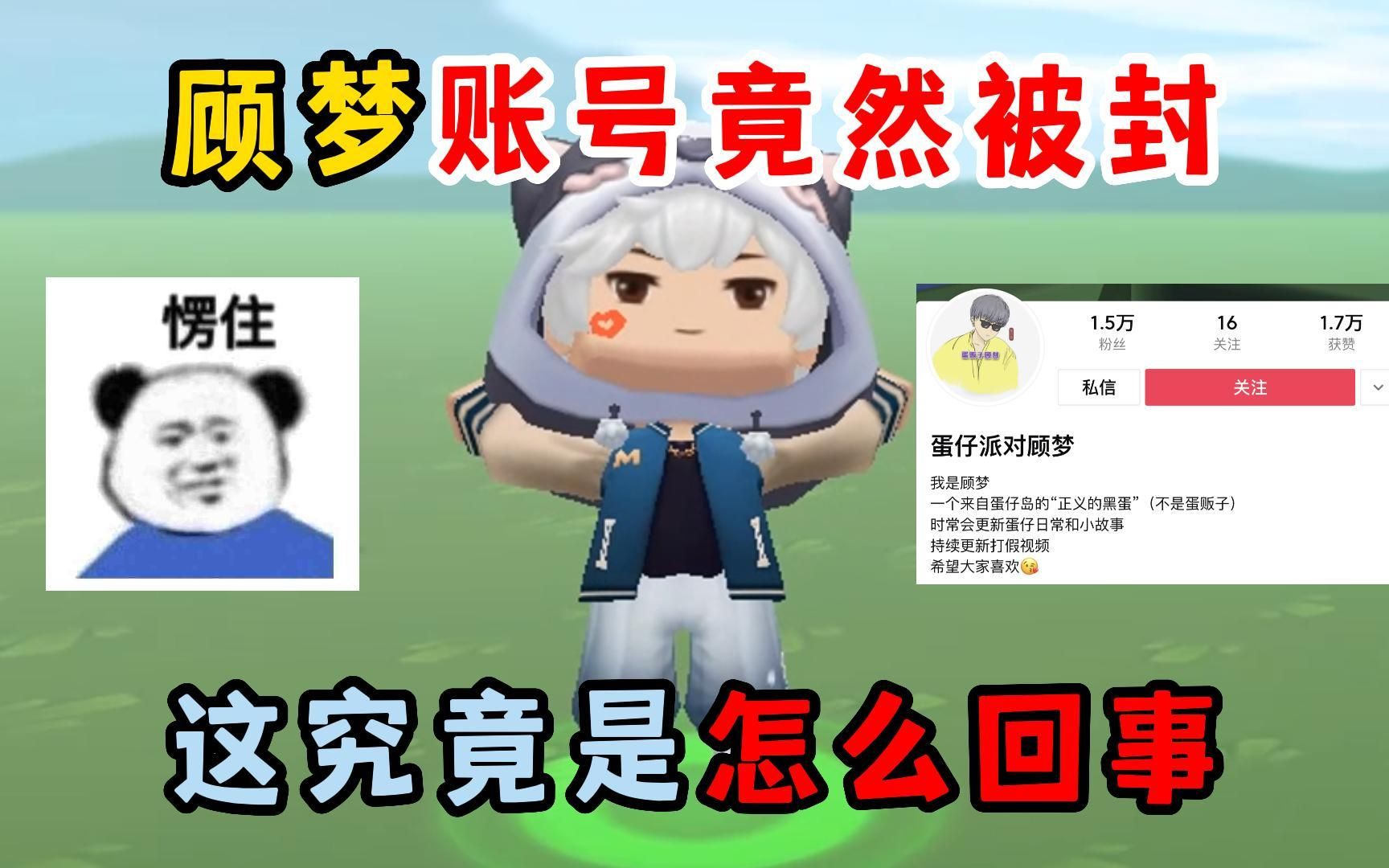 迷你世界:顾梦账号竟然被封,这究竟是怎么回事_手机游戏热门视频