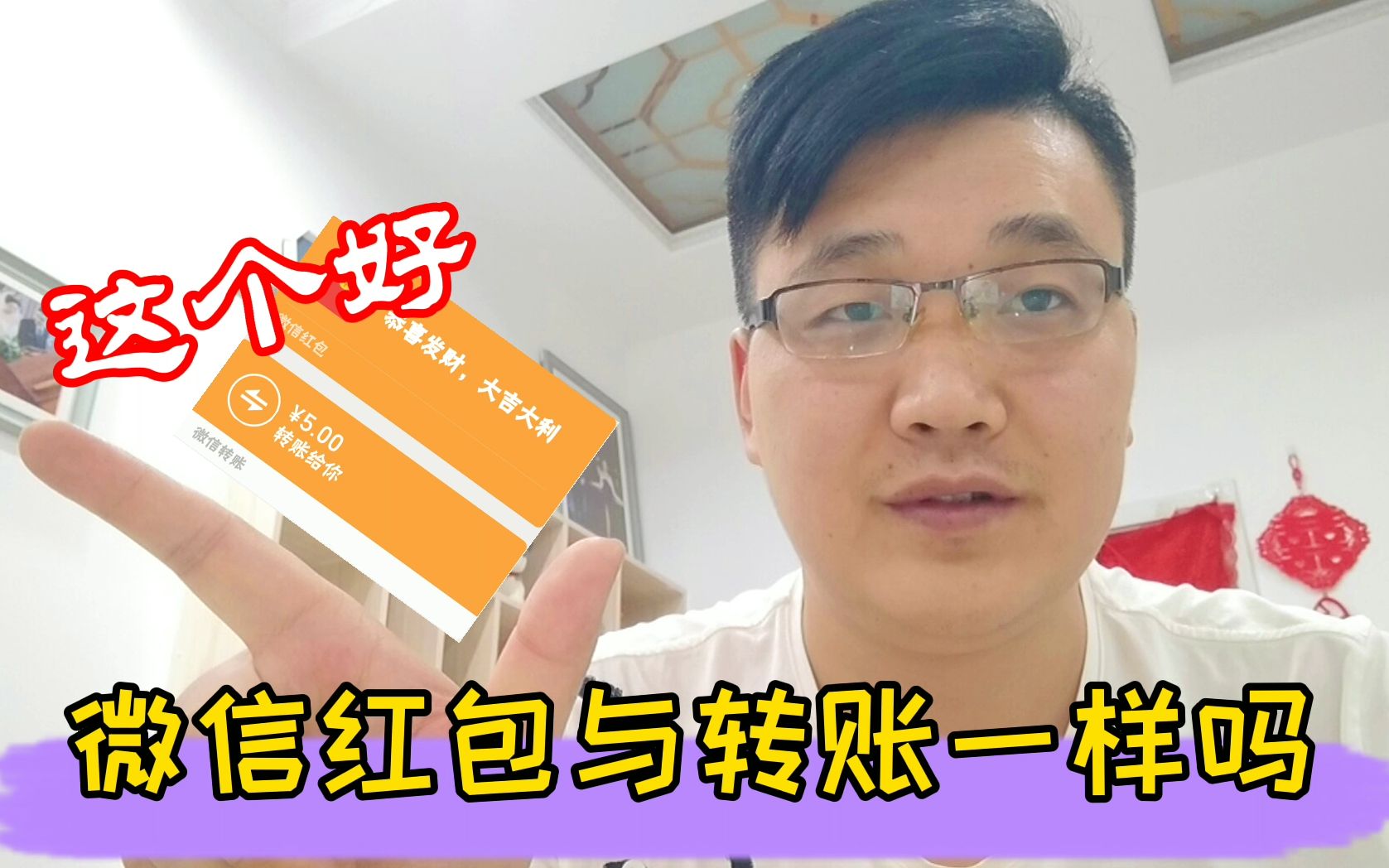 微信红包与微信转账区别这么大,很多人没搞明白,以后需要注意了