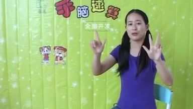 手指速算,07两位数的屈拇伸凑减法,2位数减法手指完成速算