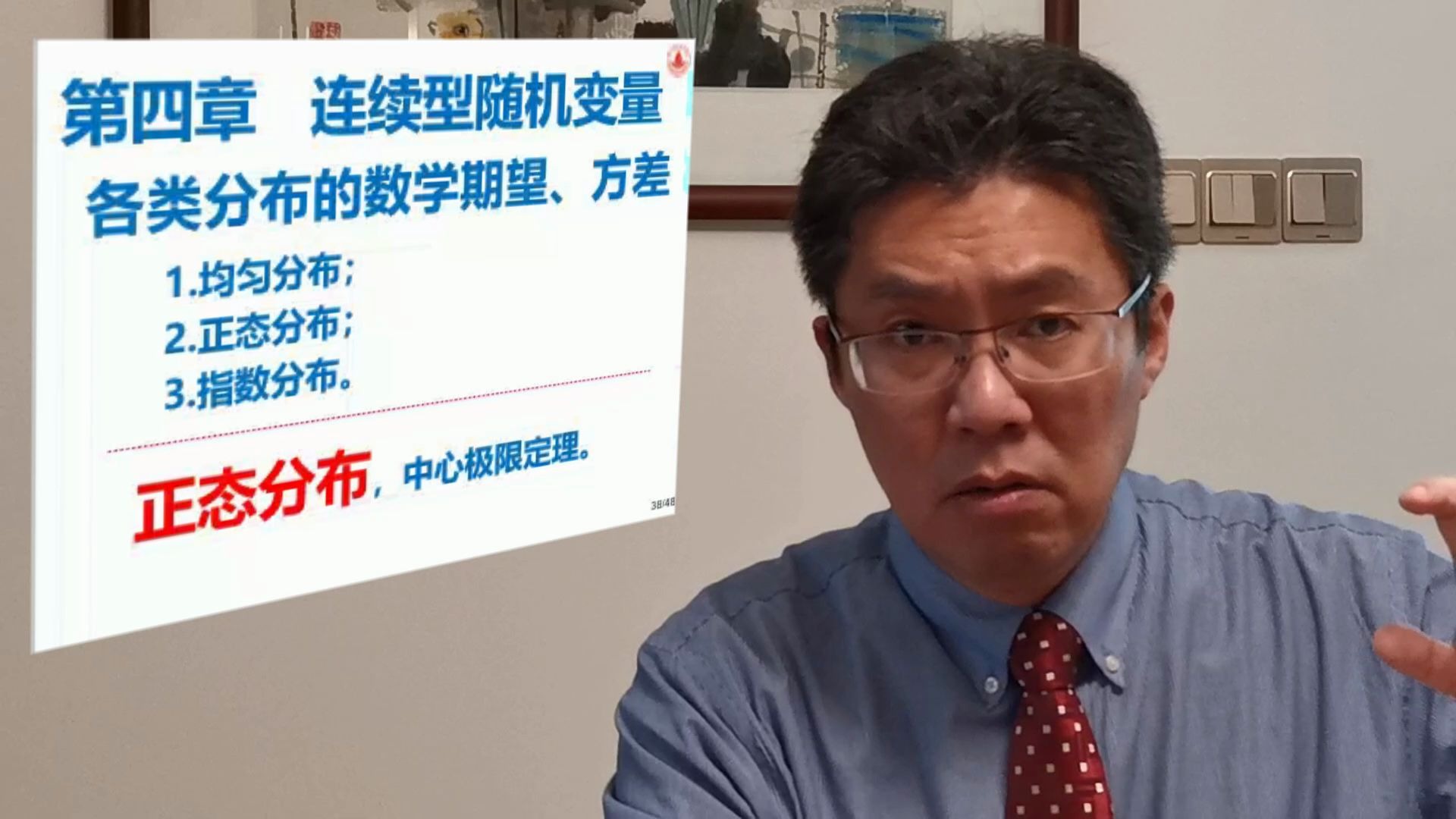 概率论与数理统计分章节剖析4-5