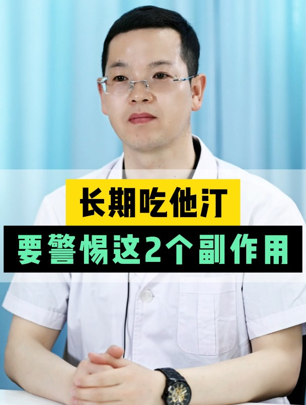 长期吃他汀,要警惕这2个副作用