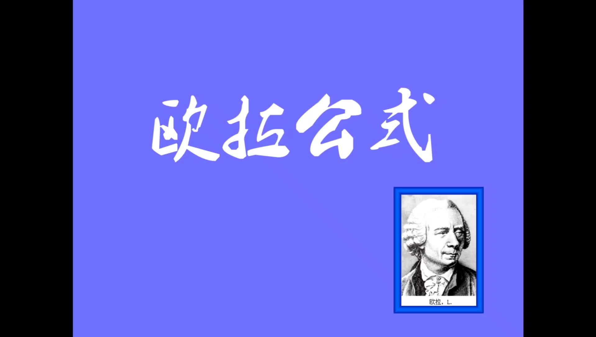 欧若拉公式简介
