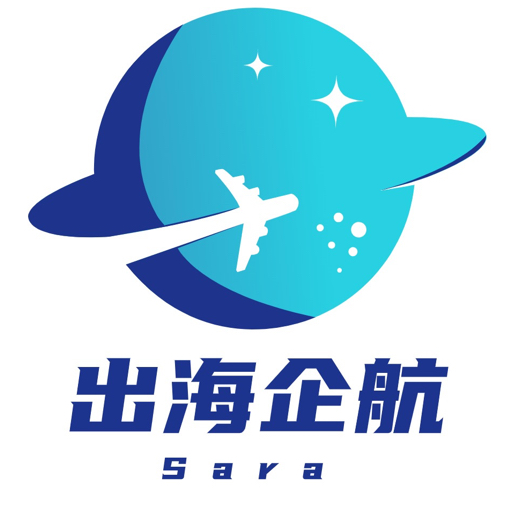 出海企航Sara 