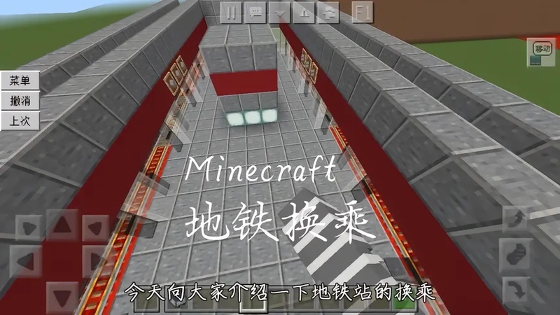 我的世界地铁换乘
