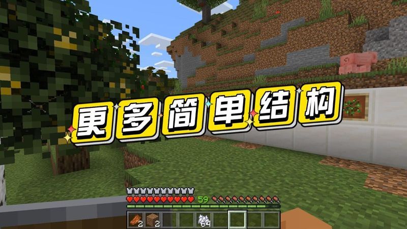 我的世界:基岩版更多结构模组介绍