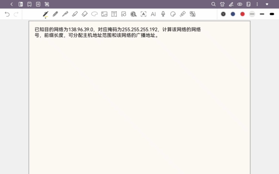 计算机网络网络号,前缀长度,可分配主机地址范围计算。