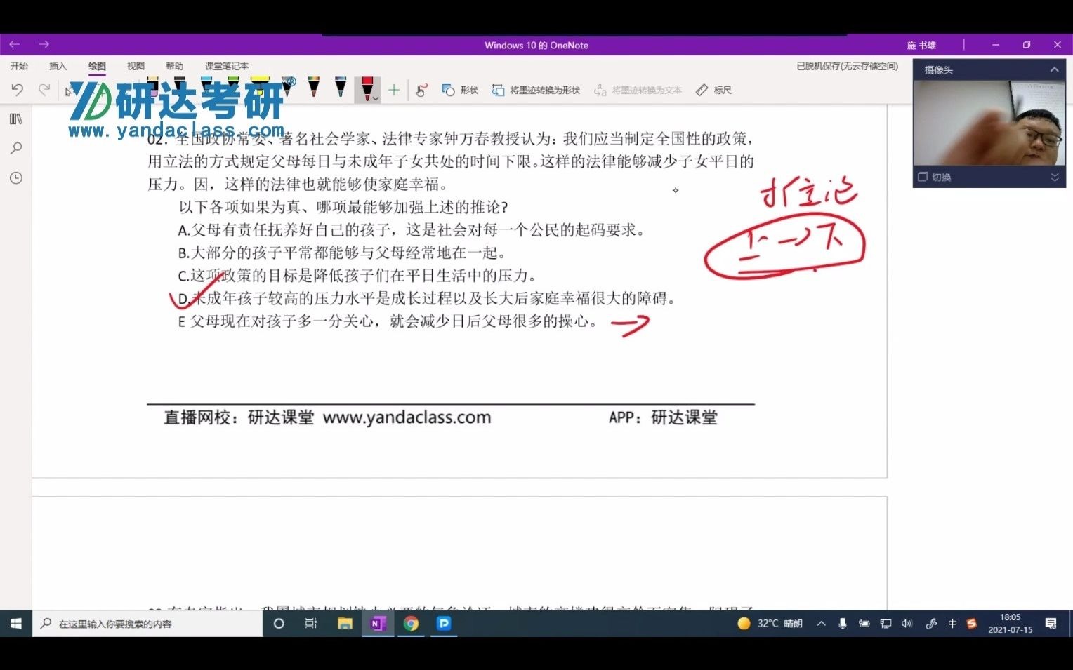【研达考研】管理类联考 经济类综合能力考试逻辑强化班-5-耿珂
