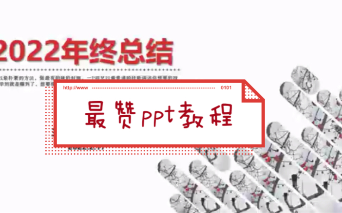 价值5位数以上的ppt封面,要怎么做?#ppt教程#设计#封面#模版