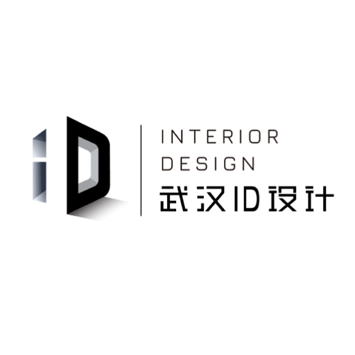 武汉ID设计工作室 