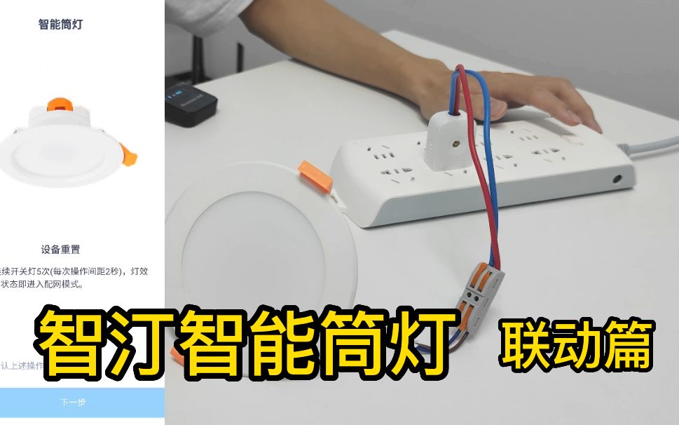 智能筒灯好用吗?教你如何控制智能筒灯,感受花样灯光