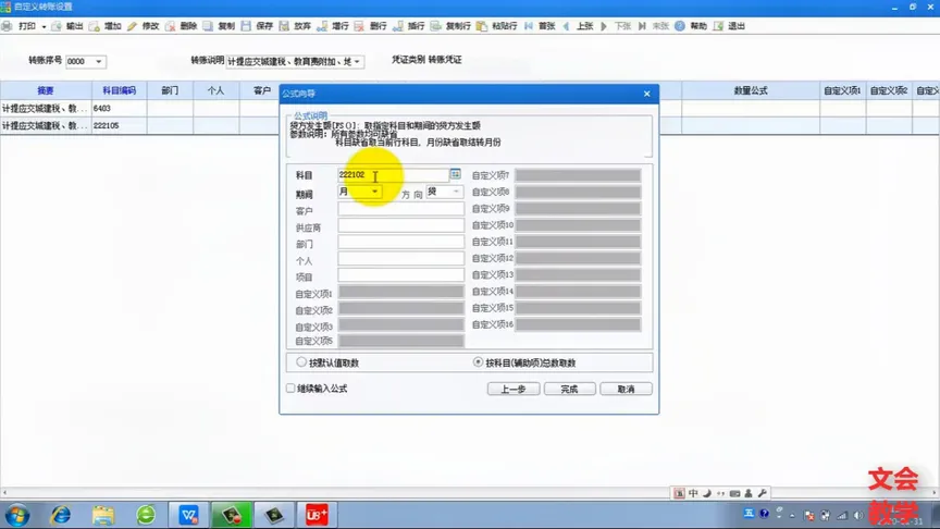 用友U8 13.0(第170讲)-计提税金及附加自定义转账设置