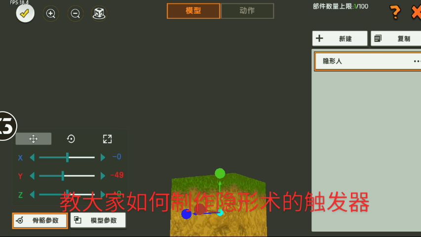 迷你世界:可以让玩家隐形的触发器