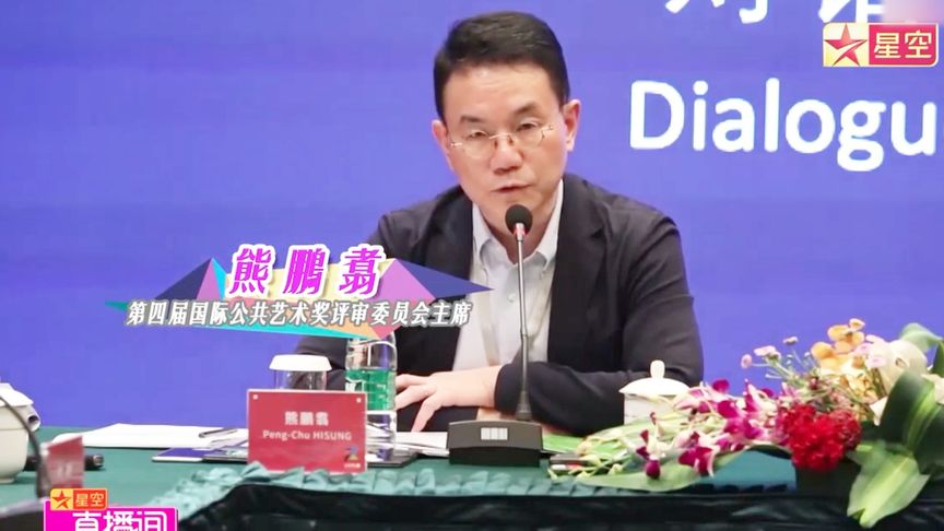 国际公共艺术奖评审艺术奖评审大会开始,快来了解相关情况!