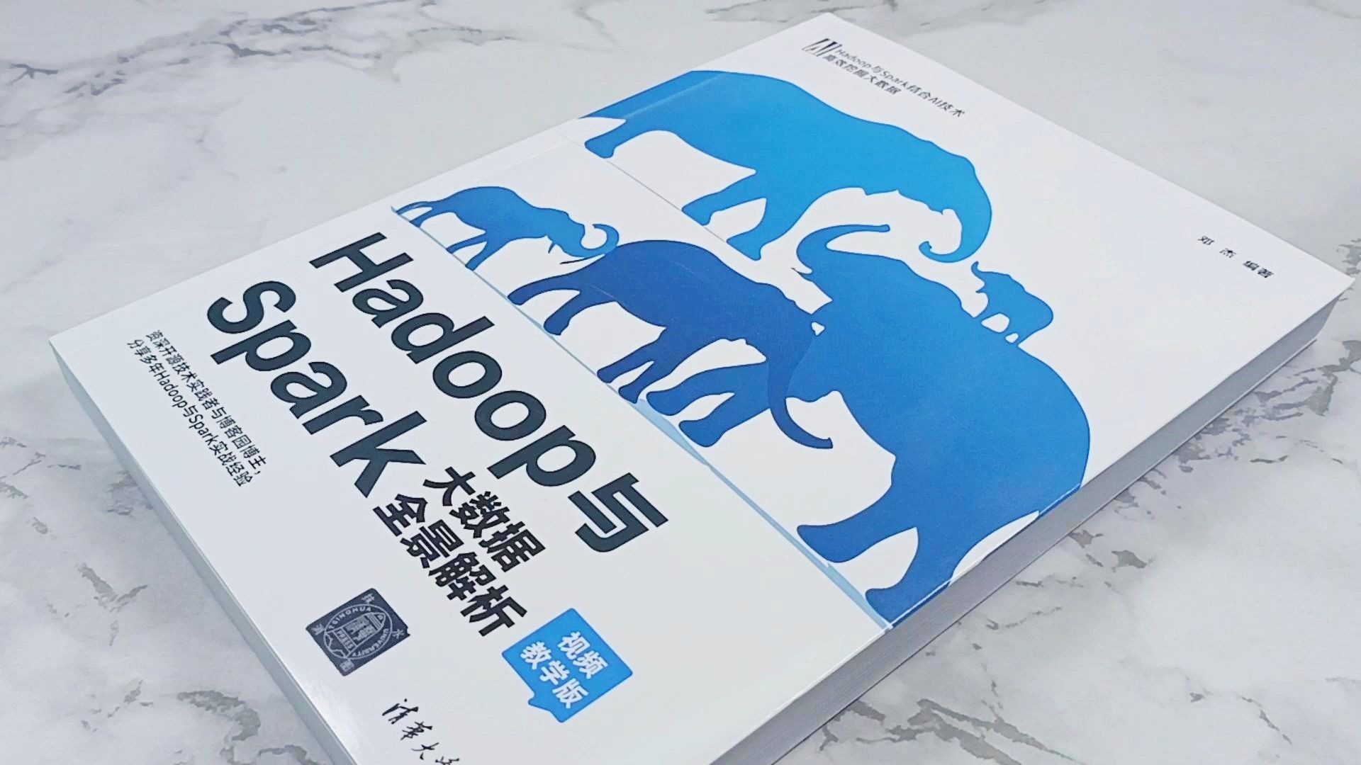 新书速览|Hadoop与Spark大数据全景解析视频教学版