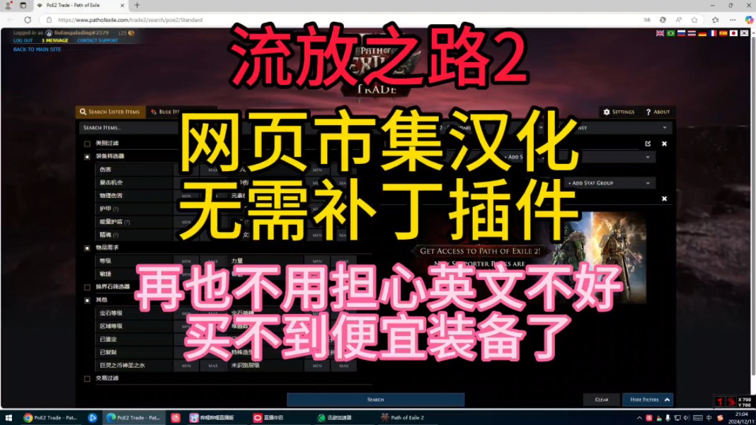 ...补丁插件!再也不用担心英文不好买不到便宜装备了!_网络游戏热门视频