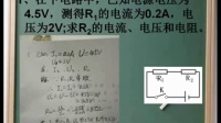 欧姆定律两道简单计算题讲解微课