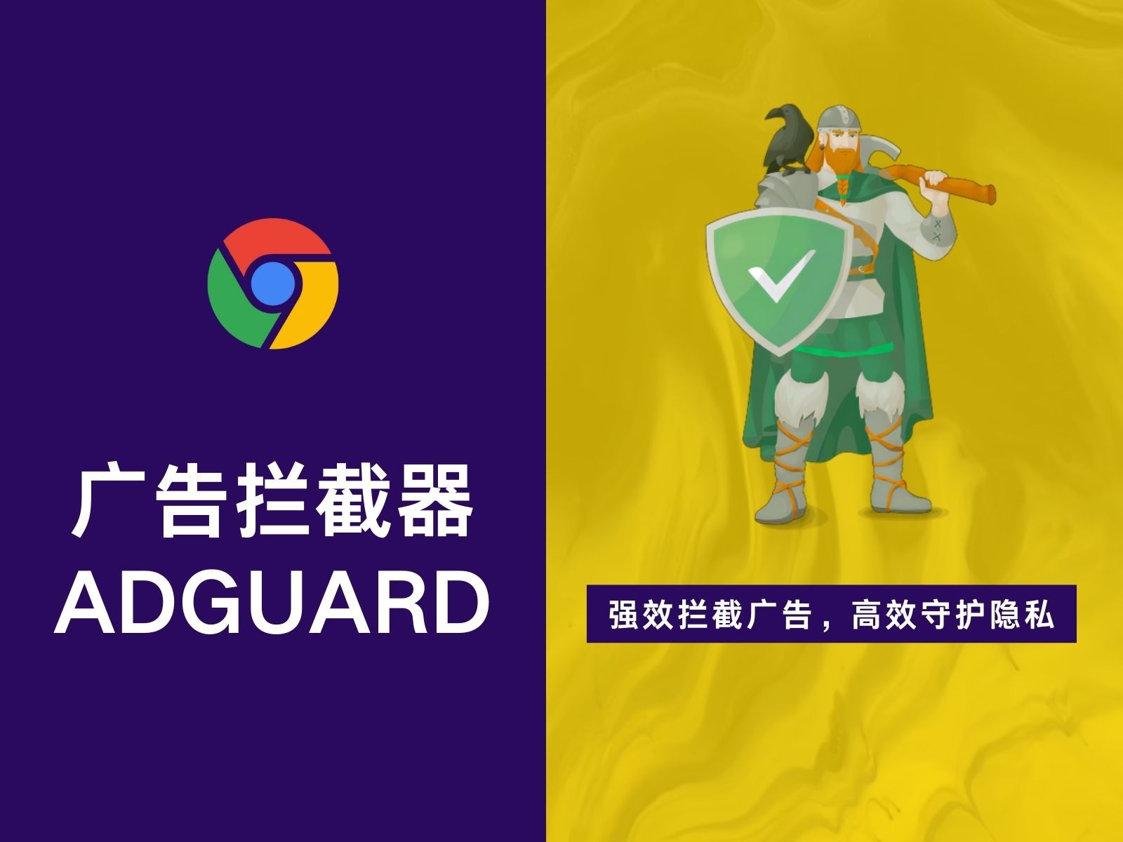 AdGuard广告拦截器插件 | 谷歌浏览器基础教程 #4