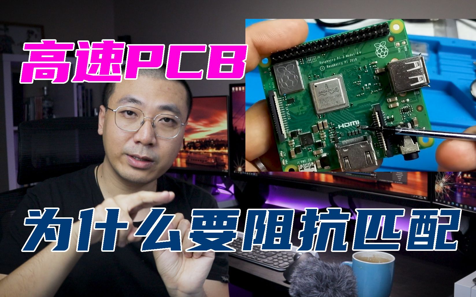 做个实验告诉你高速PCB为什么要阻抗匹配