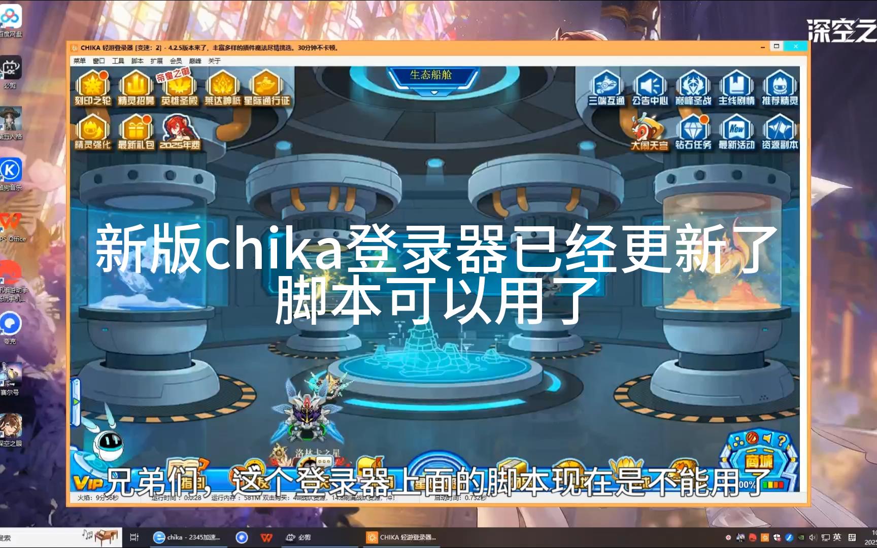 chika登录器已经修复完成了,脚本可以用了!_赛尔号
