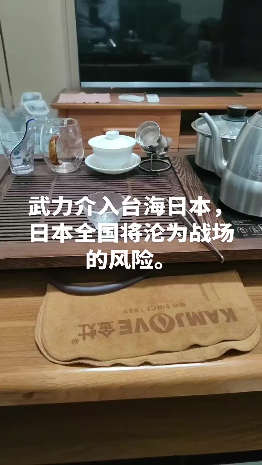 武力介入台海,日本将走向不归路。