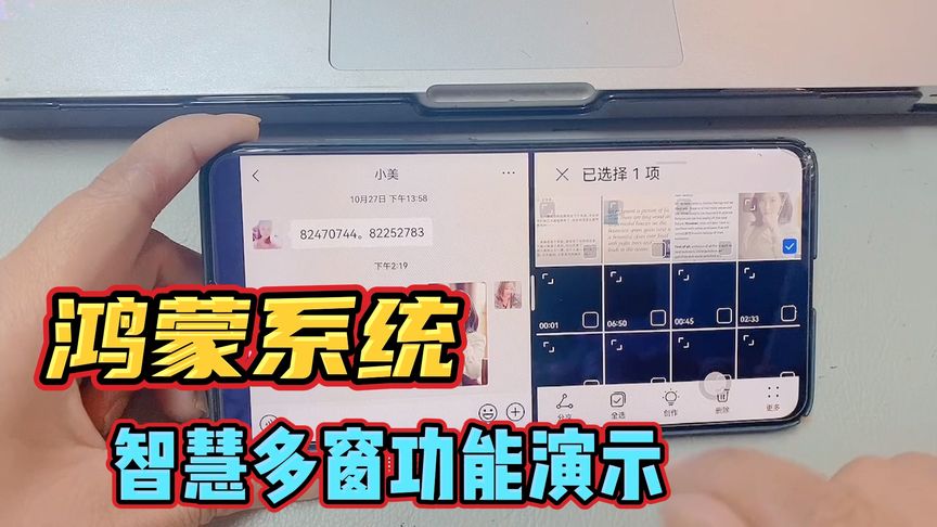 华为手机鸿蒙系统实用技巧系列六:智慧多窗功能操作演示