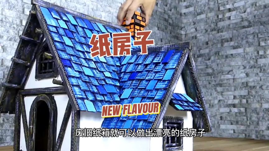 #创作灵感 手工房子制作视频#立体折纸手工作品 #儿童手工