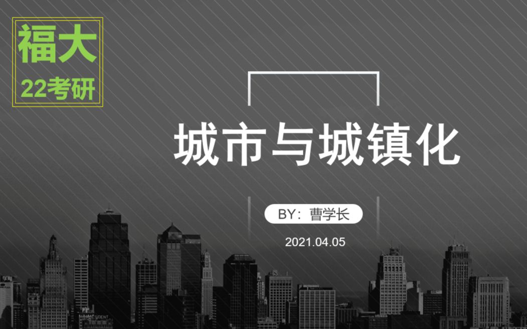 艺雅福州大学城乡规划考研初试规划原理试听课