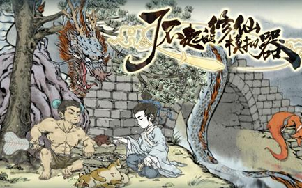XiuZ【了不起的修仙模拟器】极天宫之托【百科全书向】