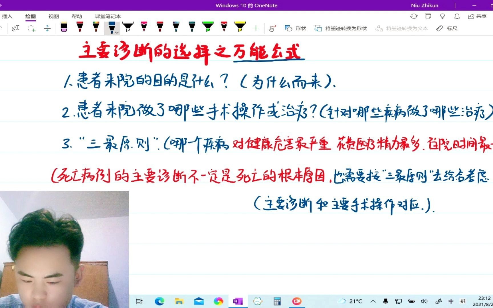 还不会选择主要诊断吗?这个万能公式送给你!