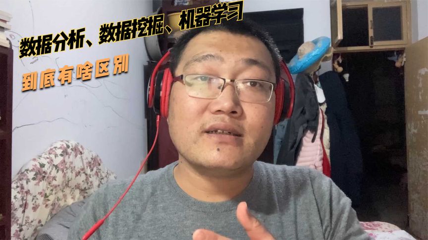 数据分析、数据挖掘与机器学习到底有什么区别?看完就明白了