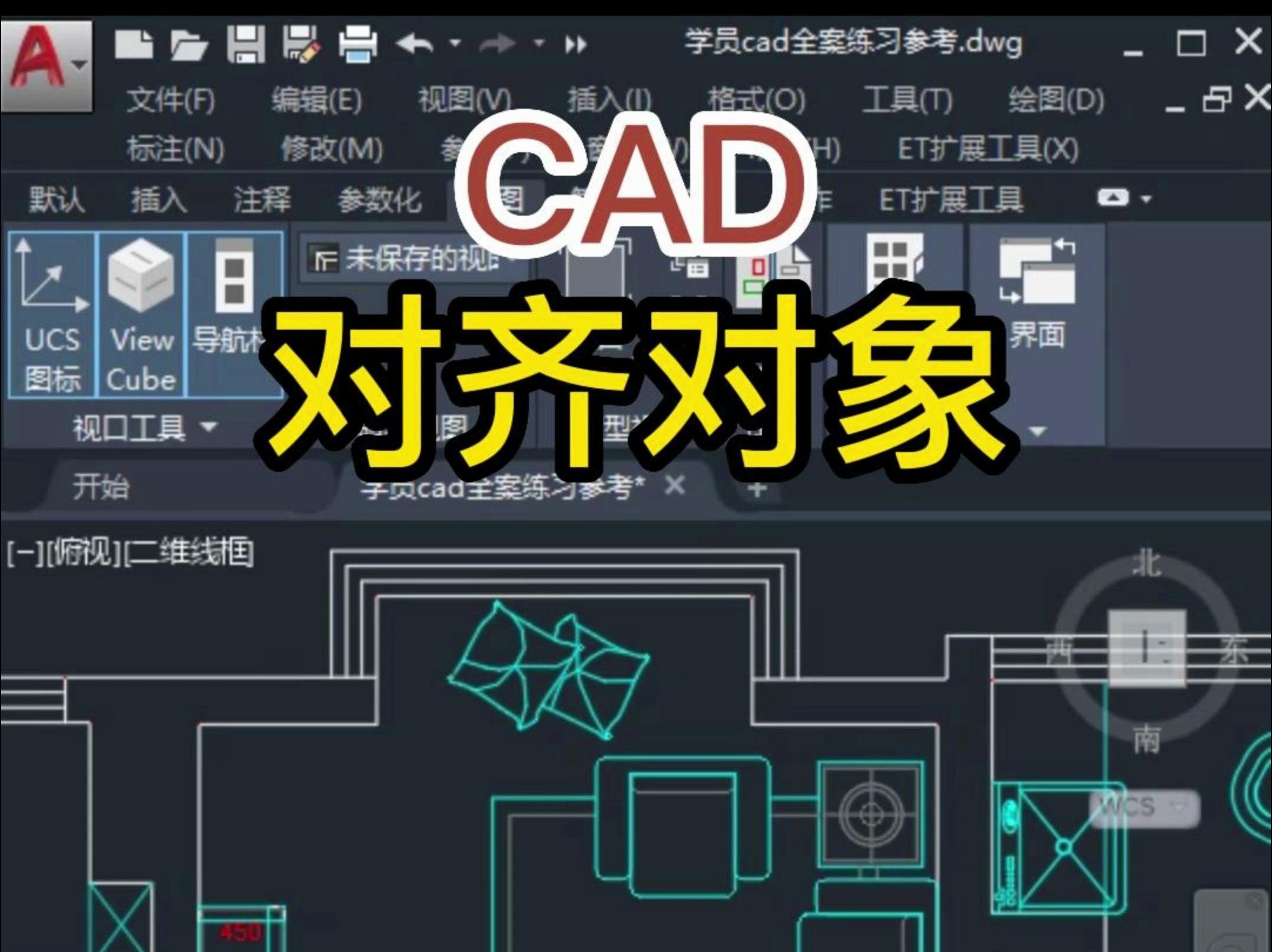CAD平面布局模型转斜了怎么办