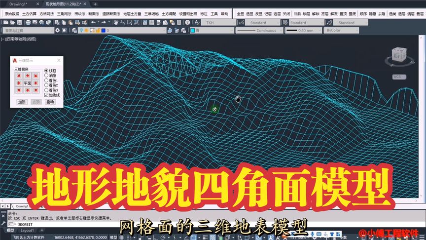 CAD土方计算软件:自然地形、地貌以网格面模型三维效果图生成