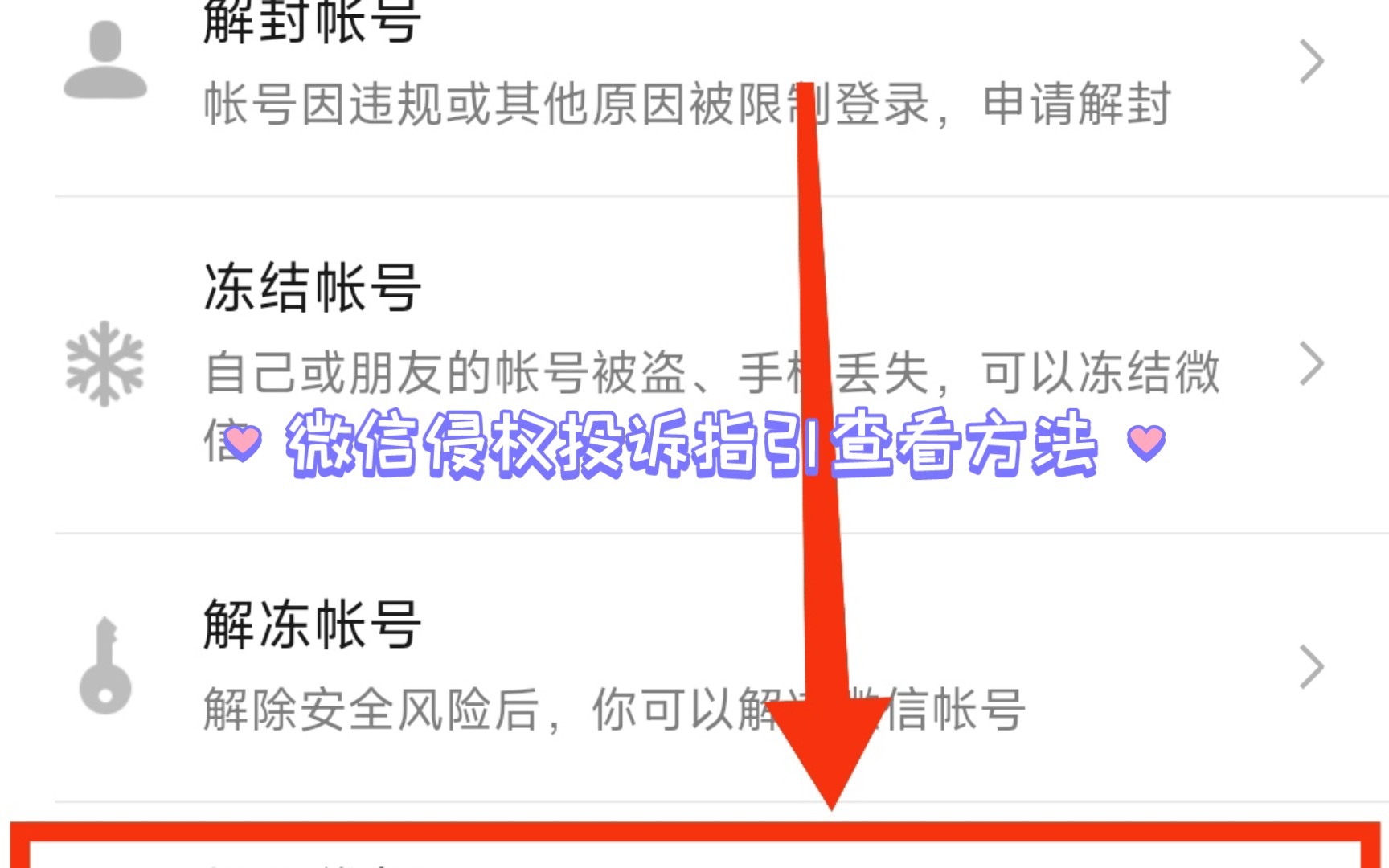 微信侵权投诉指引查看方法