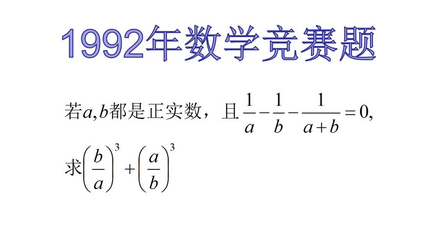 竞赛题:不难,只要熟练运用完全平方和立方和公式!
