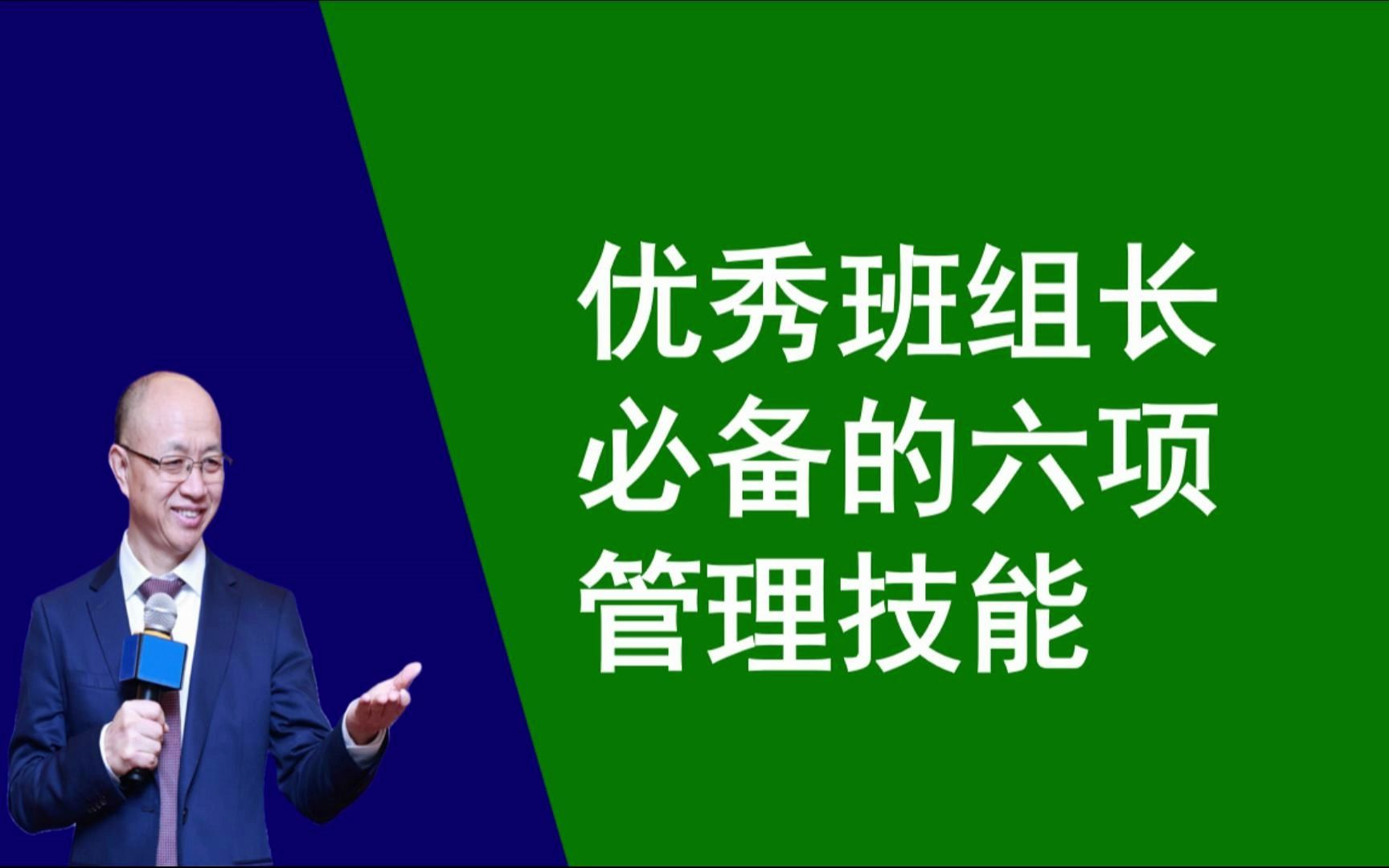 ...011、优秀班组长必备的六项管理技能 #精益顾问黄杰 #班组长培训 ...