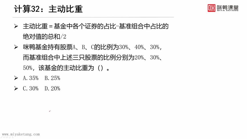 基金从业科目二(证券投资基金基础知识)计算题专题(3.2)