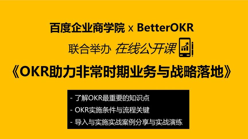 OKR在房地产行业的优秀案例解析