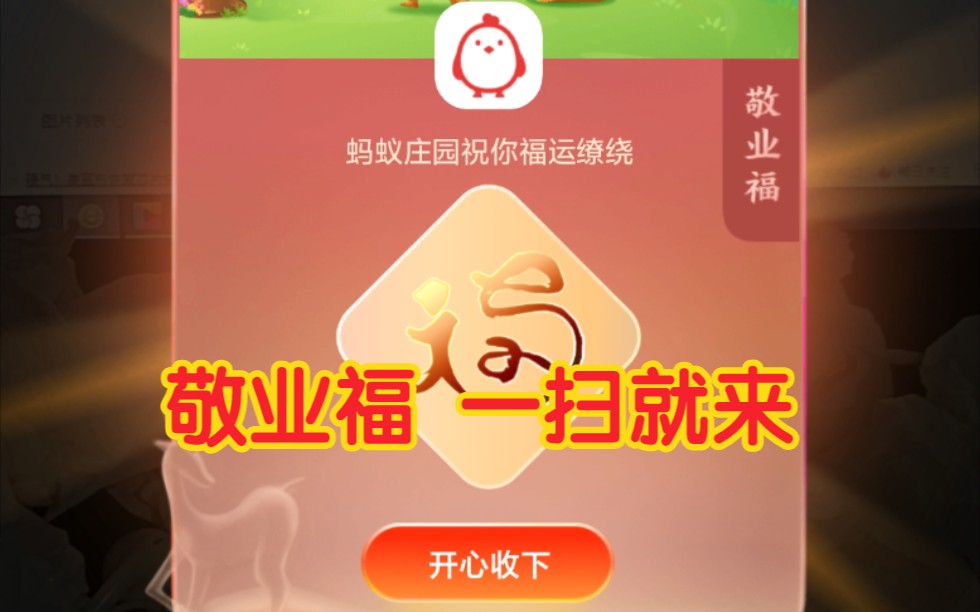 2022年支付宝五福 敬业福一扫就来