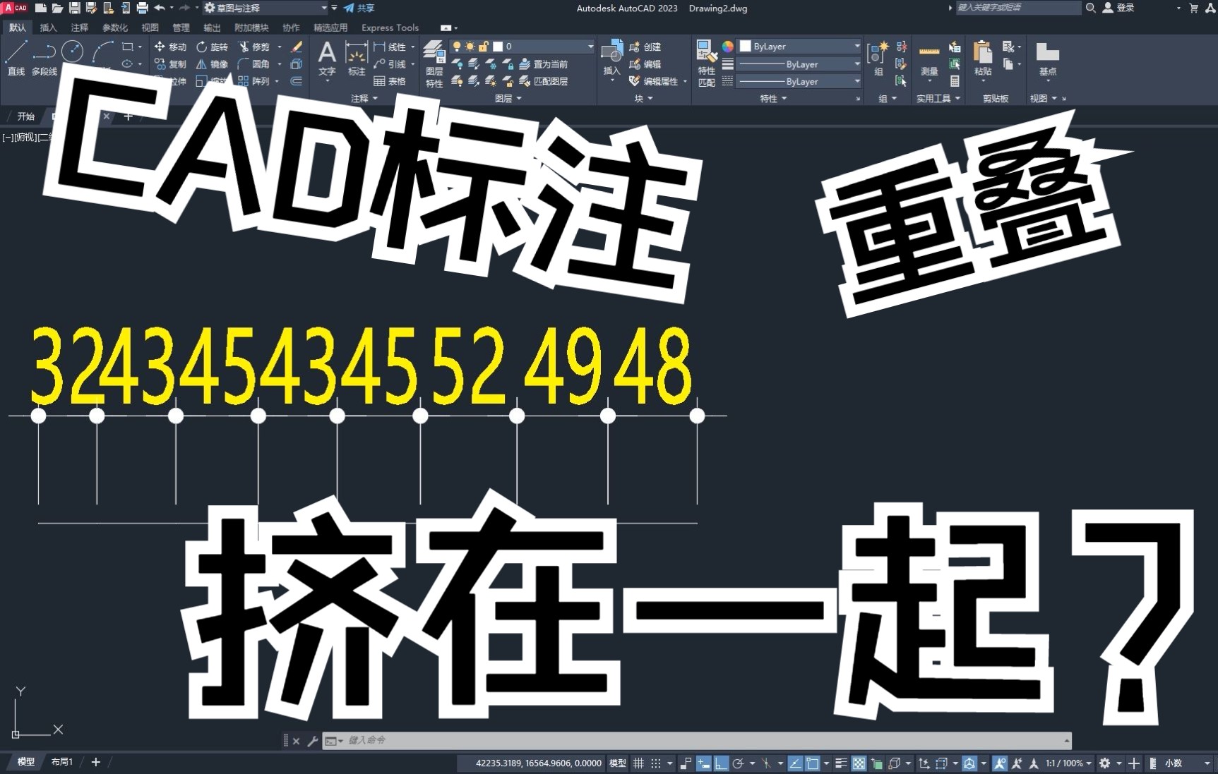CAD标注文字重叠怎么办