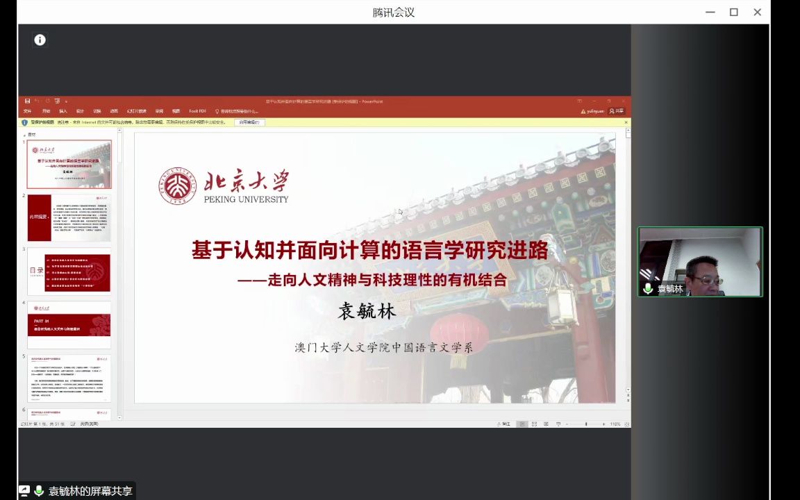230302 基于认知并面向计算的语言学研究进路一走向人文精神与科技...