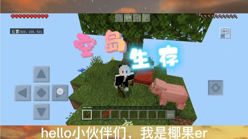 我的世界～空岛生存