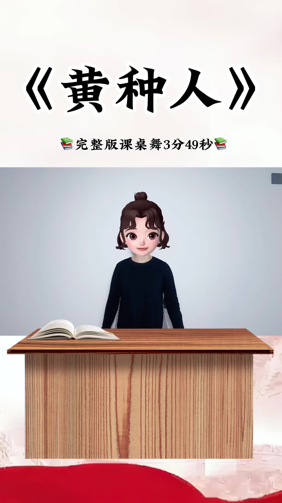 《黄种人》完整版课桌舞3分49秒,有完整版视屏➕慢动作教程➕电脑满...