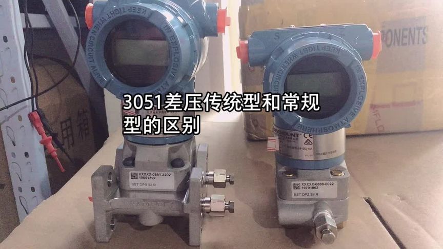 找差异#罗斯蒙特 #差压变送器#我们不一样