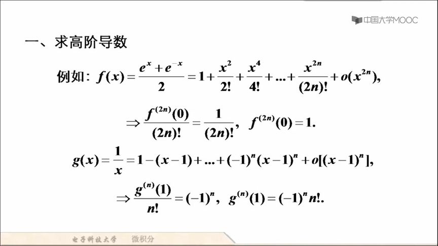 《微积分》2.8.9 泰勒公式的应用1
