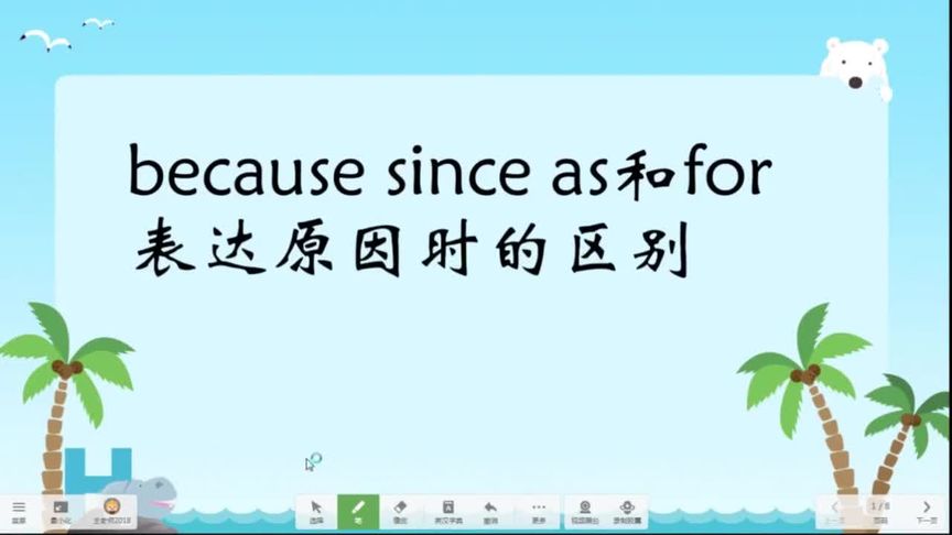 because,for,since和as用法区分,英语近义词辨析二,英语有信心