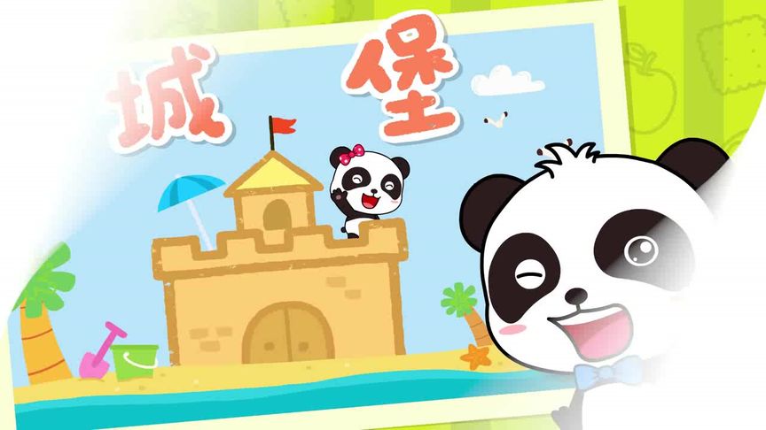 今天画一个简单美丽的城堡吧