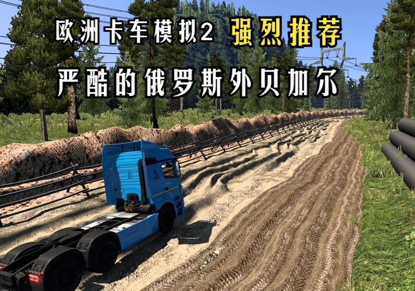 欧卡2:好图分享 强烈推荐 | 残酷的俄罗斯西伯利亚地图 附排序 组队...