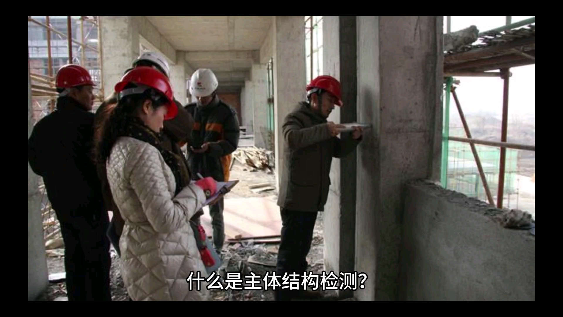 什么是主体结构工程检测
