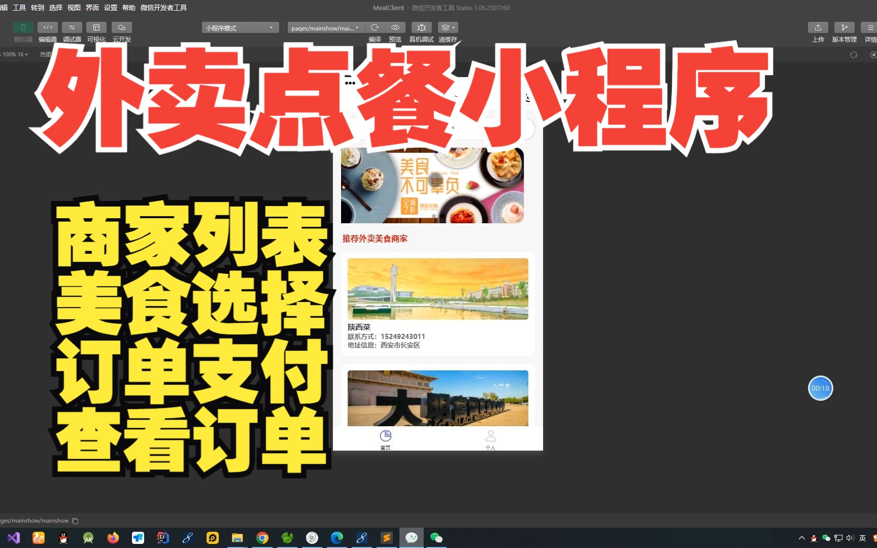 毕业设计-基于微信小程序的外卖点餐系统